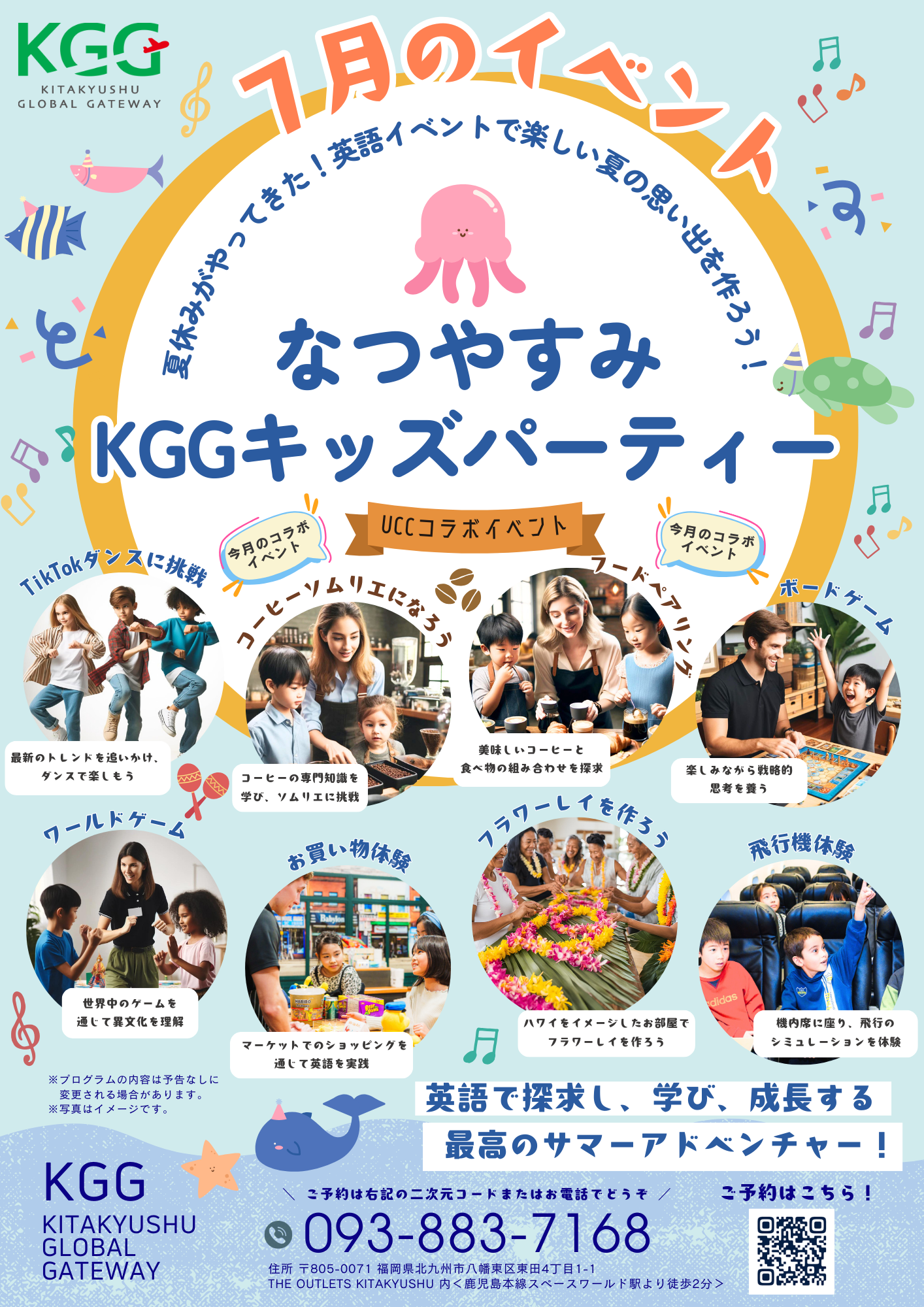 【UCCコラボ】英語で遊び放題 | 北九州から世界へ英語体験KGG